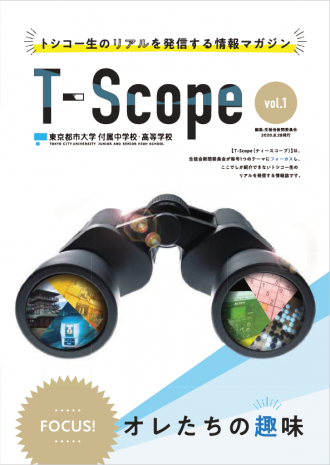 t-scope-vol1 | 東京都市大学付属中学校・高等学校
