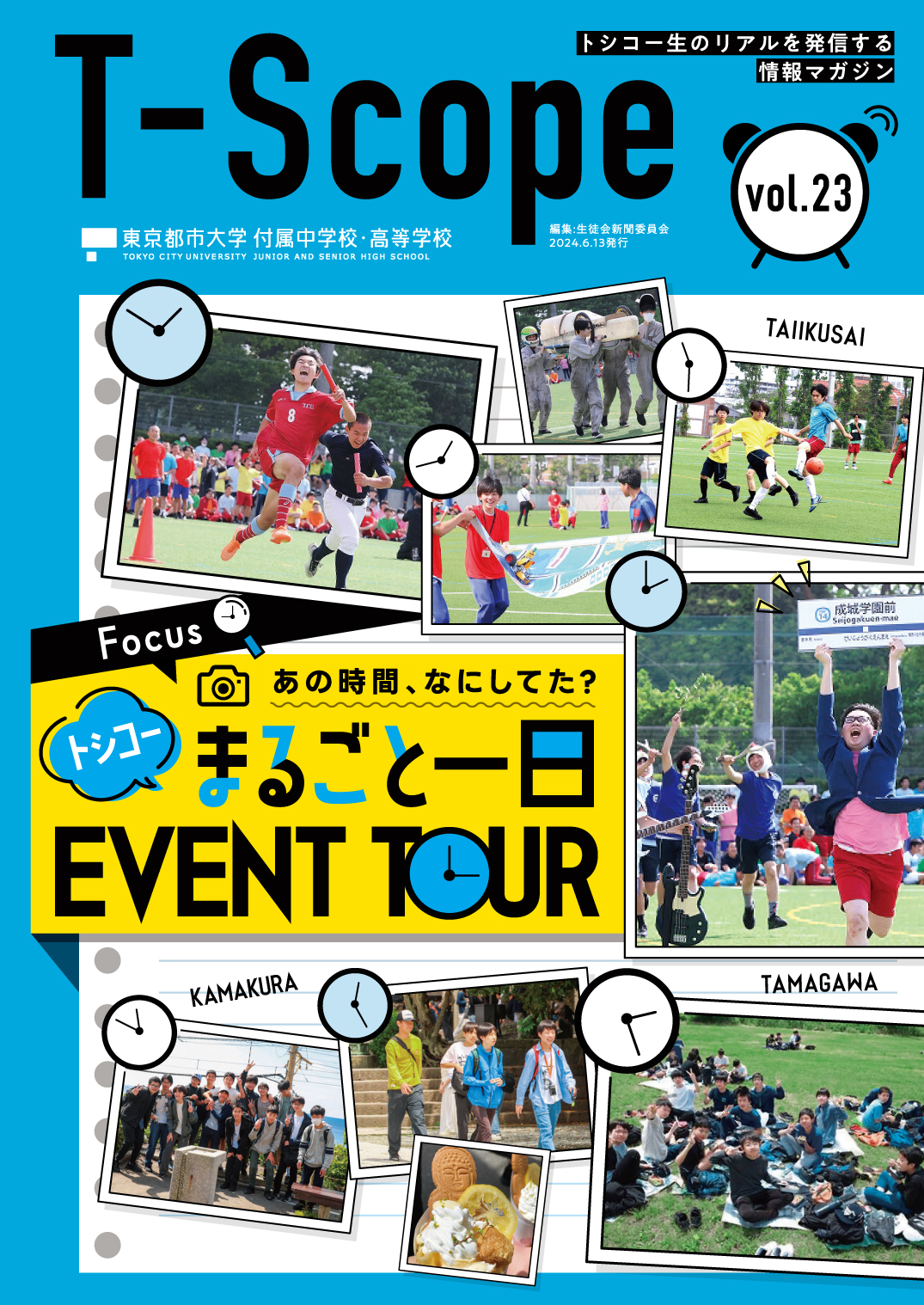 T-Scope vol.23 | 東京都市大学付属中学校・高等学校